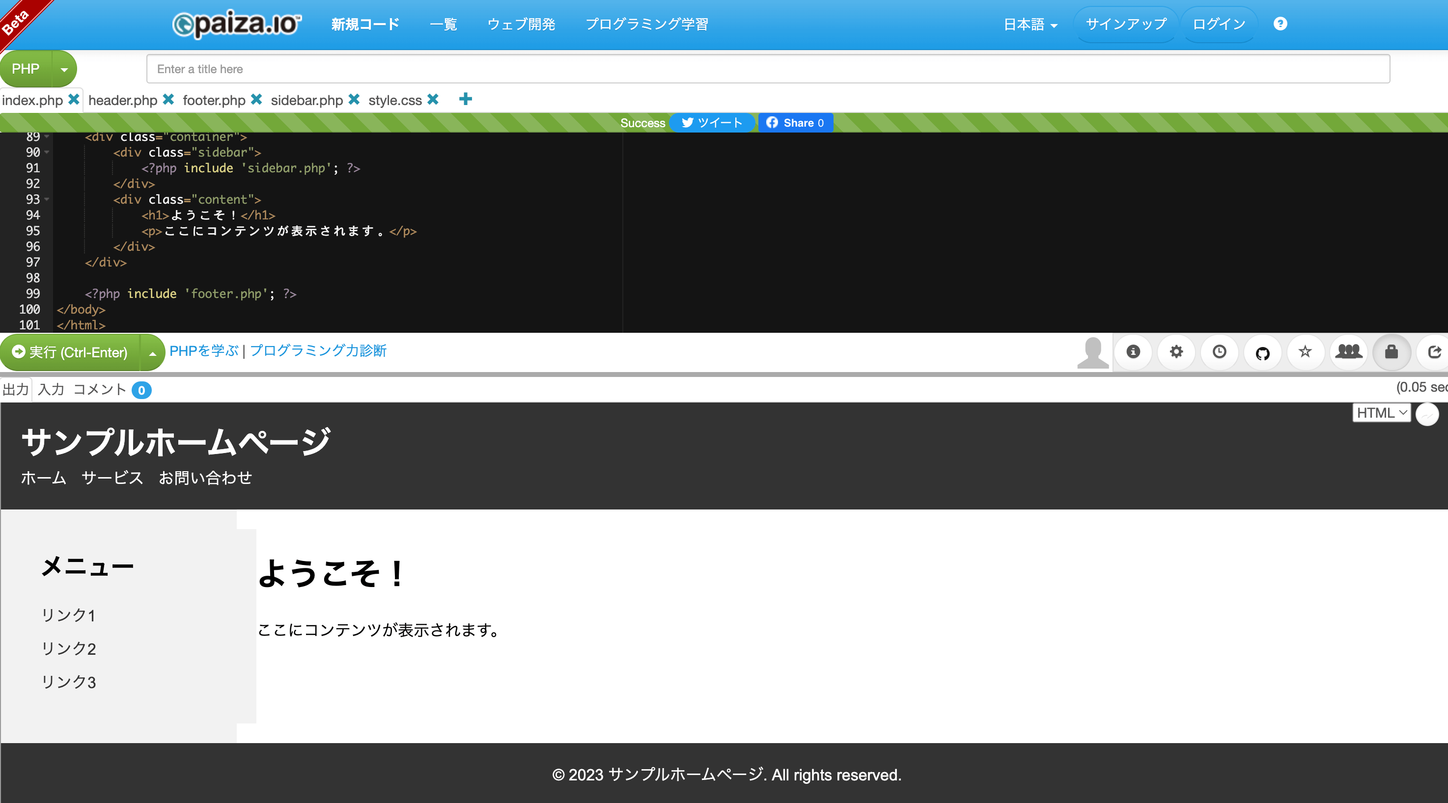 PHPをブラウザで実行、動作確認できるおすすめツール4つ｜Creatopia Media